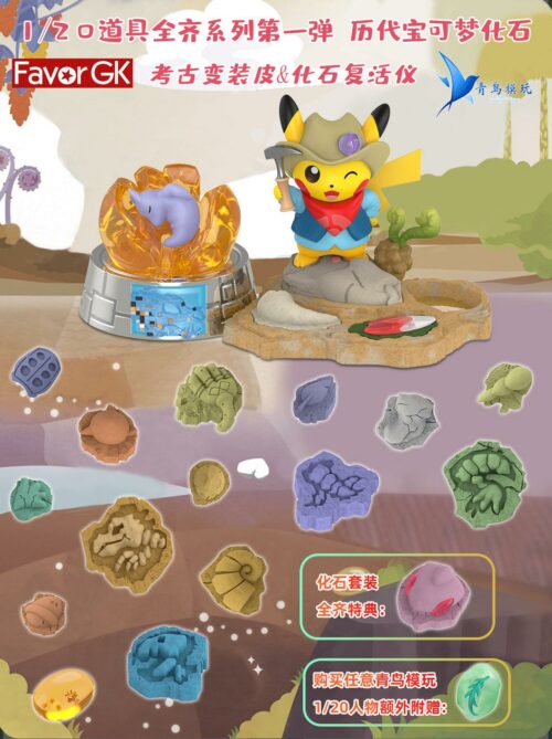 Archaeology Cosplay Pikachu ONLY Archives - FavorGK